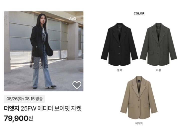 cj온스타일 08/23(토) 22:30~ 더엣지 25FW 에디터 보이핏 자켓 : 네이버 블로그