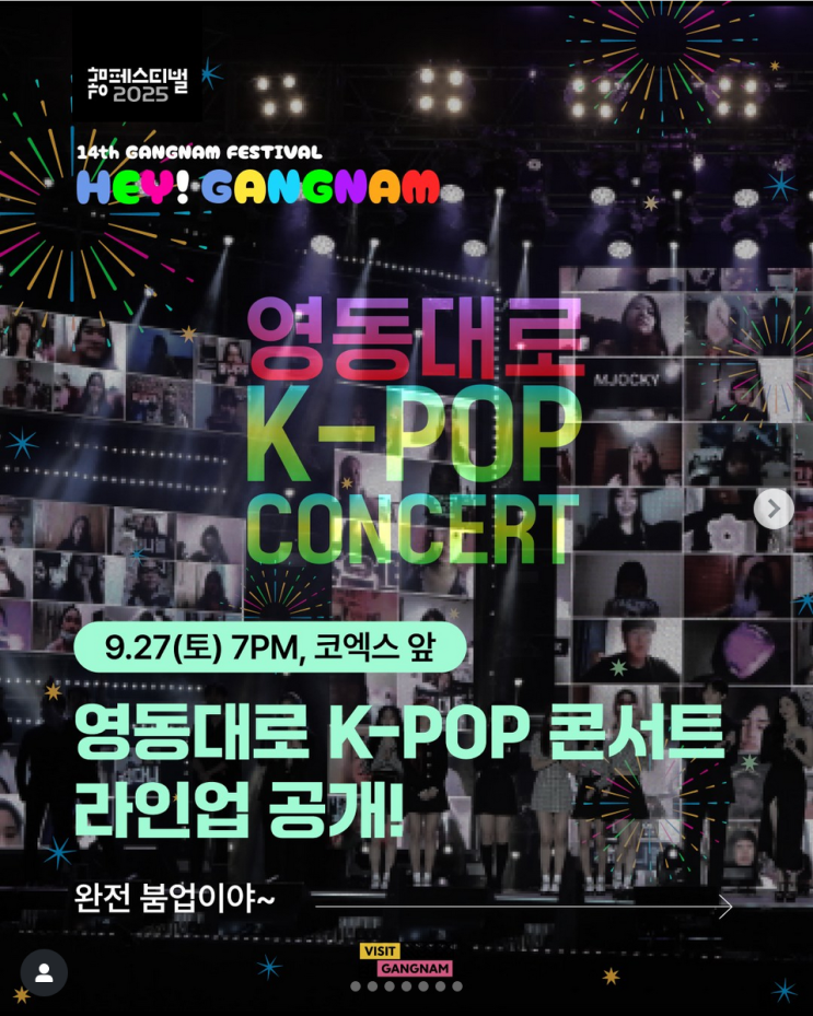 BTOB SF9 피프티피프티 등 영동대로 K-POP 콘서트 | 9/27(토) 코엑스 : 네이버 블로그