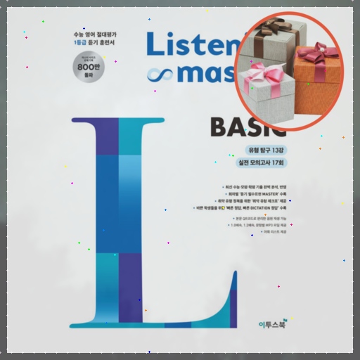 리스닝 마스터 Listening Master Basic 베이직 이게정말15 : 네이버 블로그