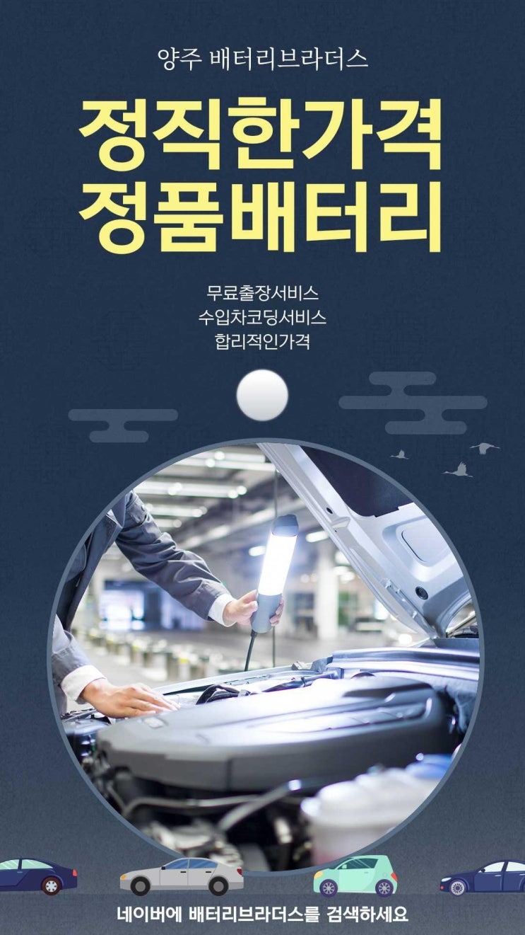 양주배터리 옥정동 삼숭동 고읍동 덕계동 덕정동 BMW520D 로켓트 AGM105 교체입니다 : 네이버 블로그