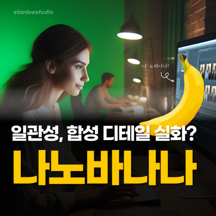 나노바나나 ai 사용후기 : 네이버 블로그