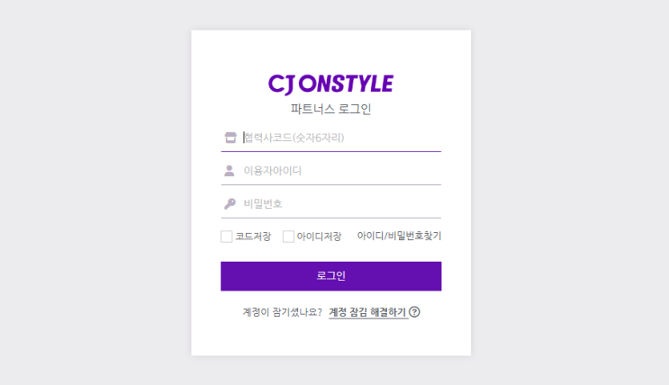 CJ 온스타일 파트너시스템 바로가기 (partners.cjonstyle.com) : 네이버 블로그