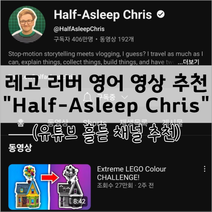"Half-Asleep Chris (하프어슬립크리스)", 레고 & 고양이 러버 흘려듣기 유튜브 영상 강추 : 네이버 블로그