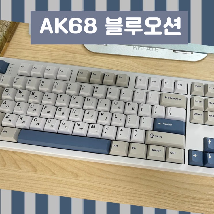 타건감부터 감성까지, AK68 첫 기계식키보드 솔직 후기 : 네이버 블로그