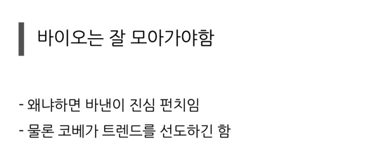 바이오 코인($bio)이 올랐던 이유 : 네이버 블로그