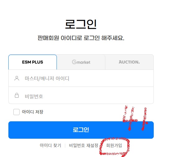 ESM PLUS 판매회원 가입하기를 한 후에 리뷰하다 : 네이버 블로그
