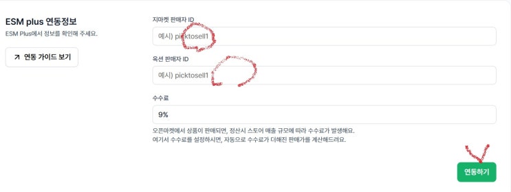 ESM PLUS(옥션/지마켓)와 pick2sell(픽투셀)연동하기에 대한 리뷰 : 네이버 블로그