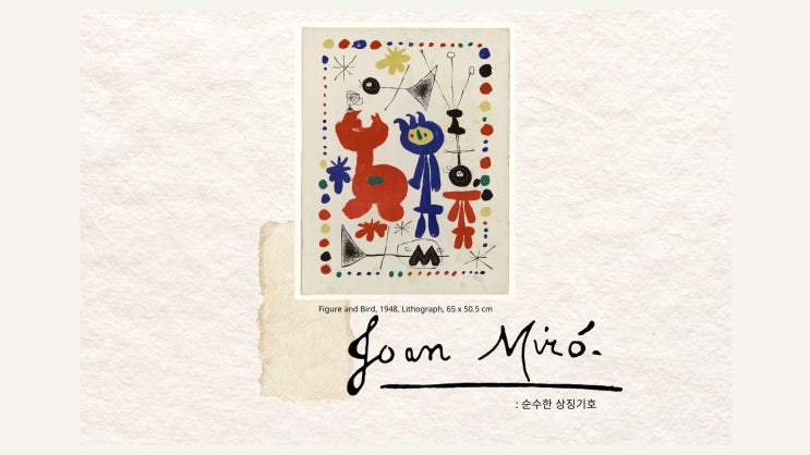 호안미로,모빌만들기 ,상징적 언어-아동미술 수업안 : 네이버 블로그