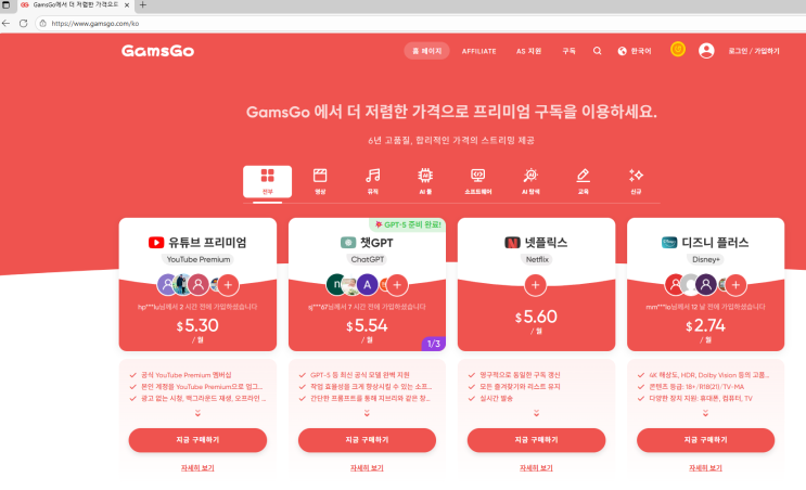챗GPT 유료 할인 구독 겜스고(GamsGo)로 저렴하게 이용 방법 : 네이버 블로그
