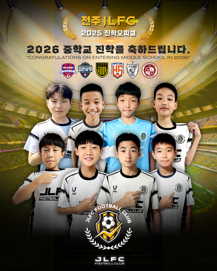 전주 축구교실 [전주 JLFC 2025 진학 확정] : 네이버 블로그