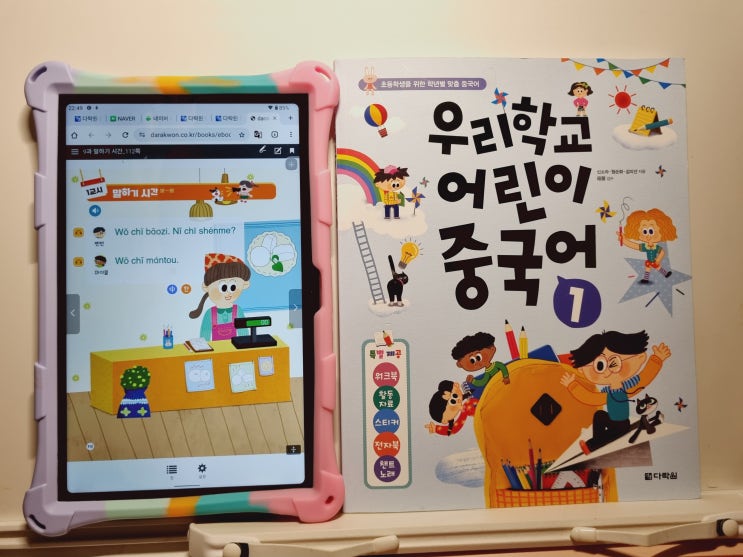 다락원 초등저학년 우리학교 어린이 중국어 기초입문교재 : 네이버 블로그