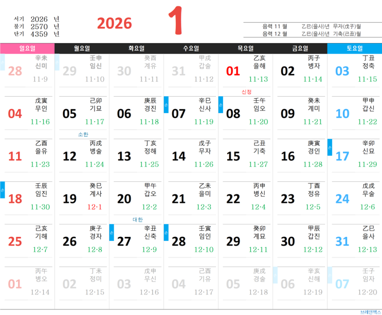 2026년 음력달력, 2026년 간지달력, 손없는날, 달력pdf 다운로드 : 네이버 블로그
