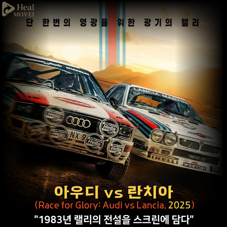 이탈리아 영화 아우디 vs 란치아 정보 출연진 예고편 포토 자동차 스포츠 액션 : 네이버 블로그