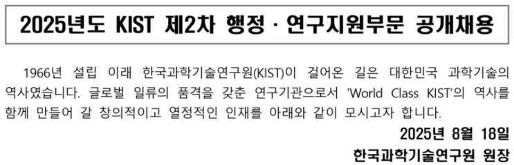 한국과학기술연구원(KIST) 채용(신입, 소방안전) : 네이버 블로그