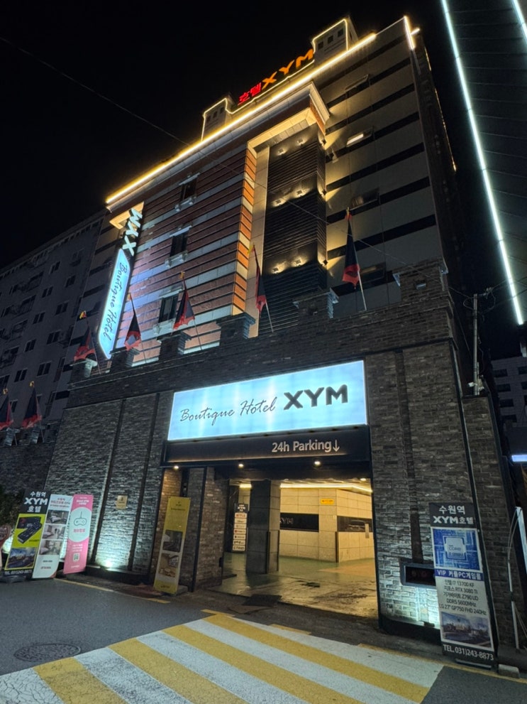 수원역 호텔 XYM 매산동 비즈니스 숙소 영화룸 후기 : 네이버 블로그
