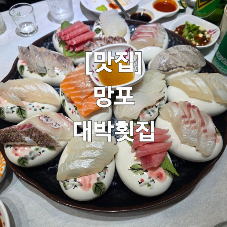 [맛집] 127) 망포 | 대박횟집 : 예약스페셜 : 네이버 블로그