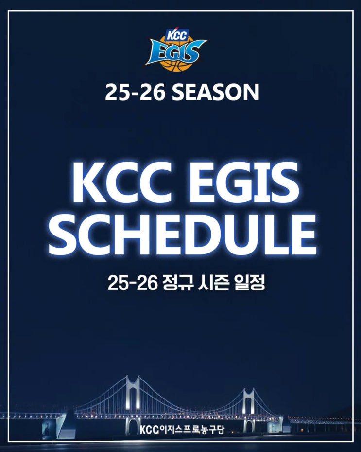 2025-2026 KBL 프로농구 KCC 이지스 정규리그 경기 일정 : 네이버 블로그