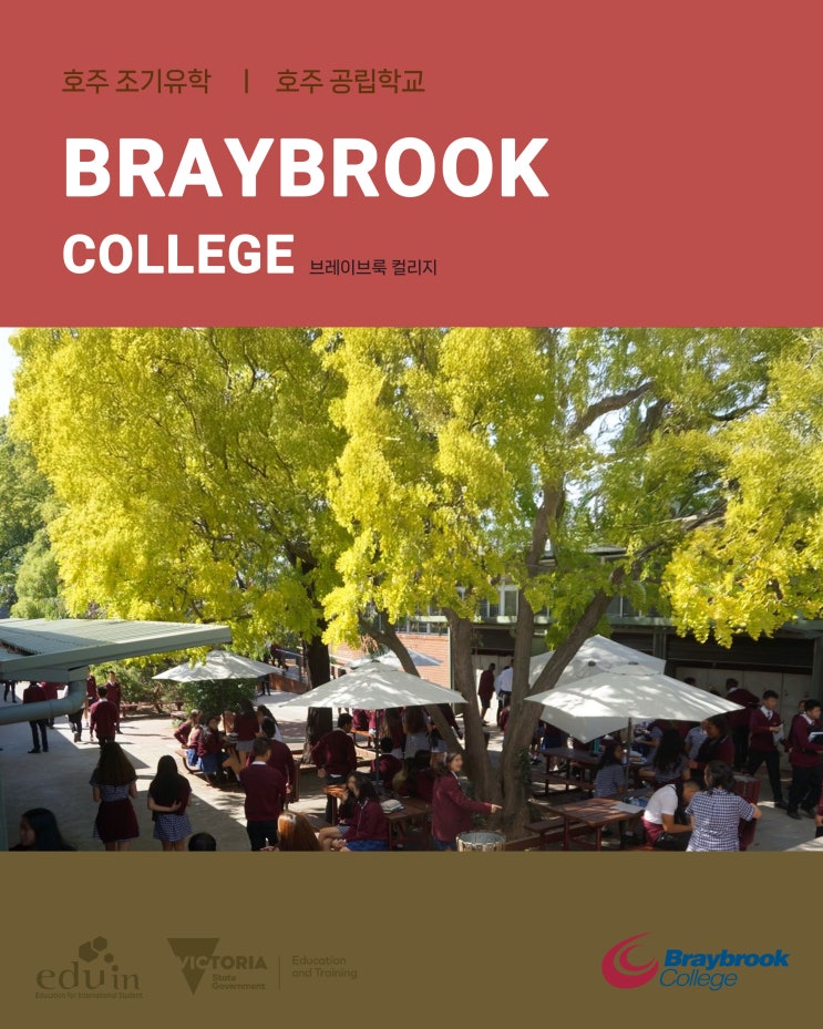 조기유학_호주공립학교 | Braybrook College(브레이브룩 컬리지) | 호주 유학원 | 멜번 유학원 | 에듀인 ...
