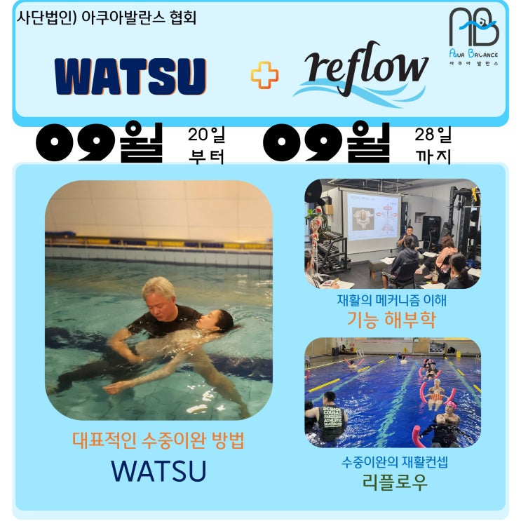 WATSU(basic & 1) + Reflow 자격과정 안내! : 네이버 블로그