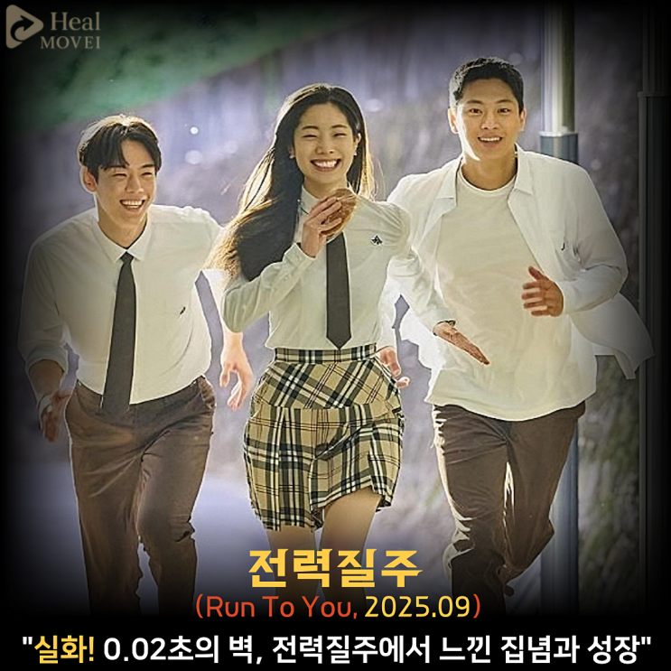 한국 스포츠 실화 영화 정보 출연진 예고편 포토, 9월 개봉예정영화 : 네이버 블로그