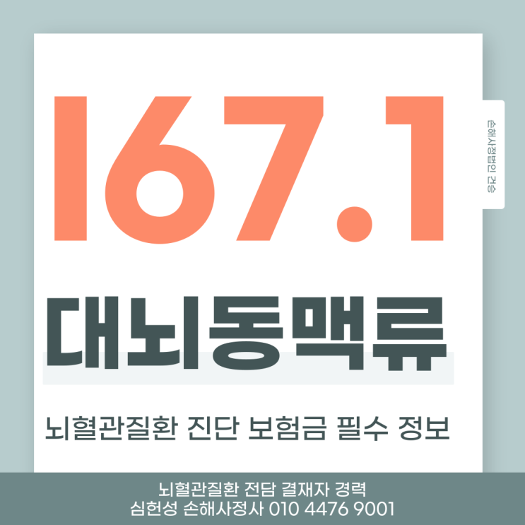 I67.1 대뇌동맥류 뇌혈관질환 진단 보험금 필수 정보 : 네이버 블로그