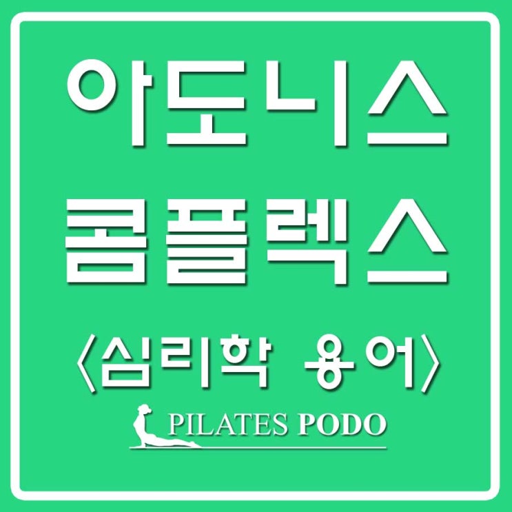 아도니스 콤플렉스(Adonis Complex) 란? : 네이버 블로그