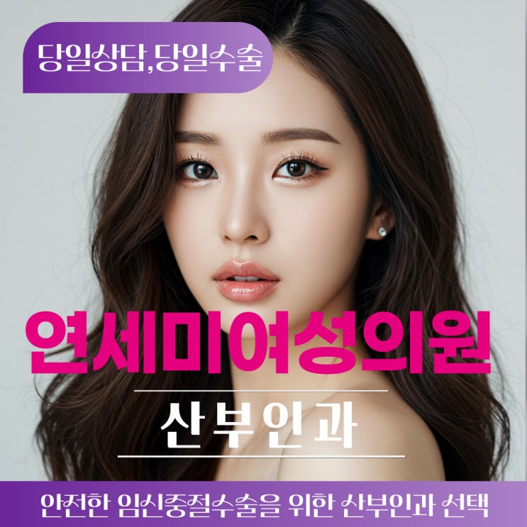 인천임신중절수술 24주까지 숙련된 낙태전문의 선택 : 네이버 블로그