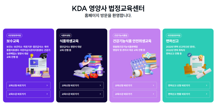 kda 영양사 법정교육센터 홈페이지 (www.kdaedu.or.kr) : 네이버 블로그