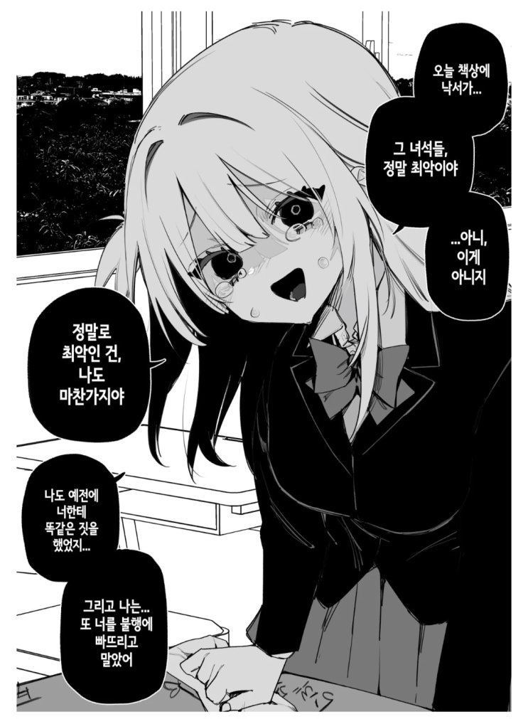 네가 괴로운 듯이 굴지 마, 역겹게.manhwa : 네이버 블로그