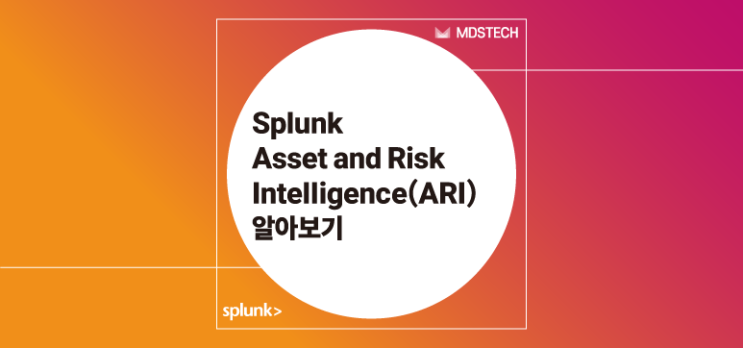 Splunk Asset and Risk Intelligence (ARI) 알아보기 : 네이버 블로그