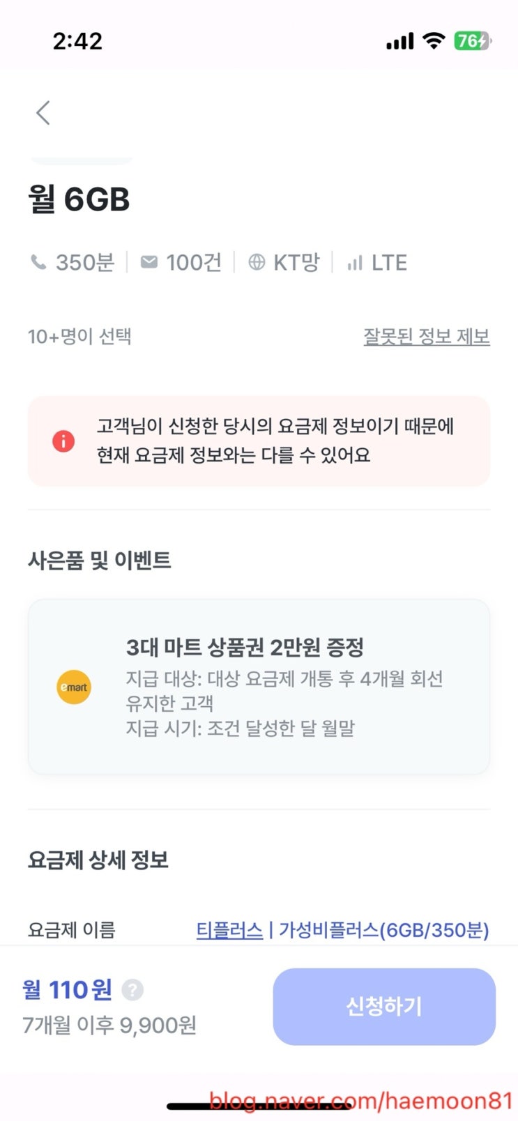 KT VIP에서 알뜰폰으로 번호이동 : 네이버 블로그