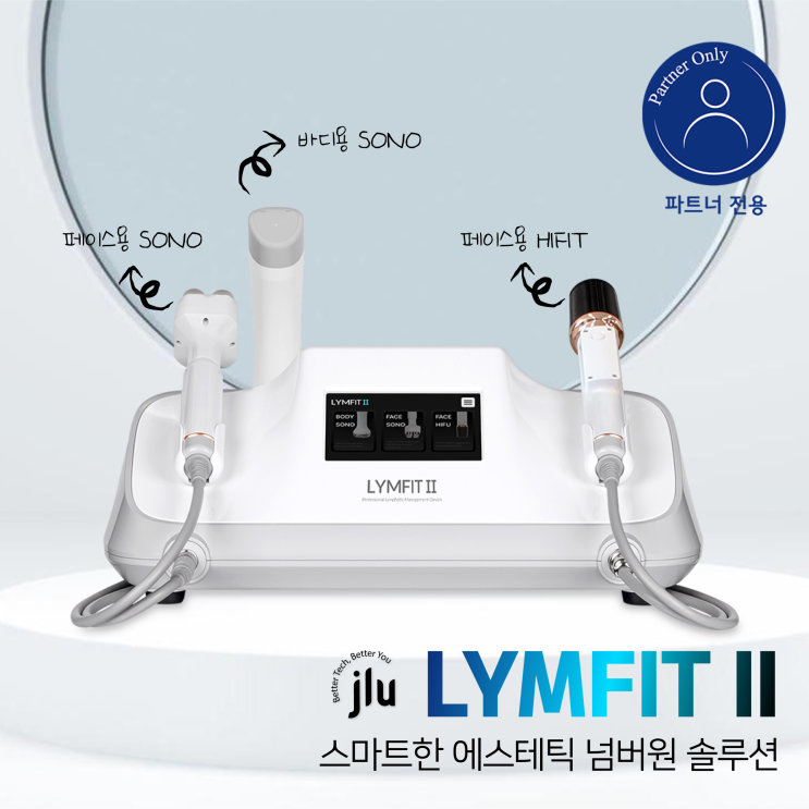 2025년 스킨케어 트렌드를 반영해 스마트한 에스테틱 넘버원 솔루션 제이엘유의 'LYMFIT II'🥇 : 네이버 블로그