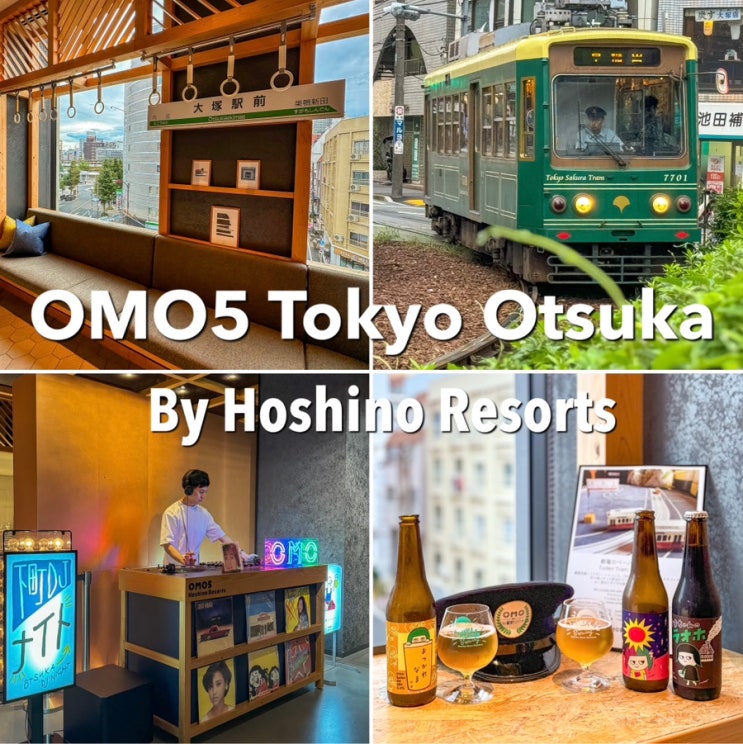 일본 도쿄 숙소 추천 위치 가성비 호텔 OMO 5 도쿄 오츠카 by 호시노리조트 : 네이버 블로그