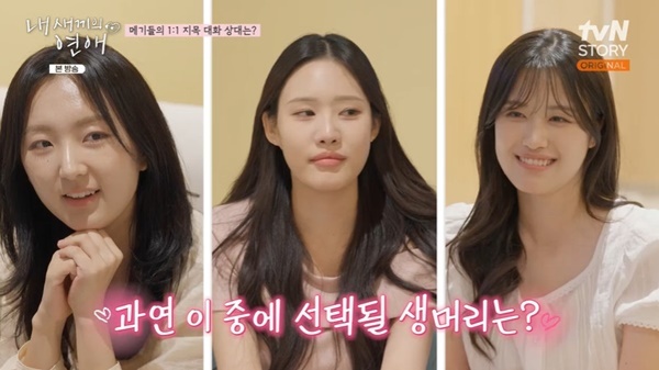 내 새끼의 연애 연예인 자녀 출연진 나이 직업 메기녀 남은 누구?OTT 1~2회 리뷰 : 네이버 블로그