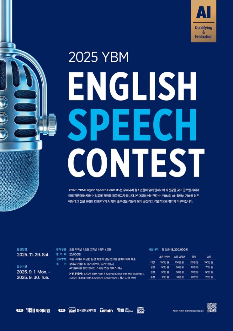 2025 YBM 영어 말하기 대회 : 네이버 블로그