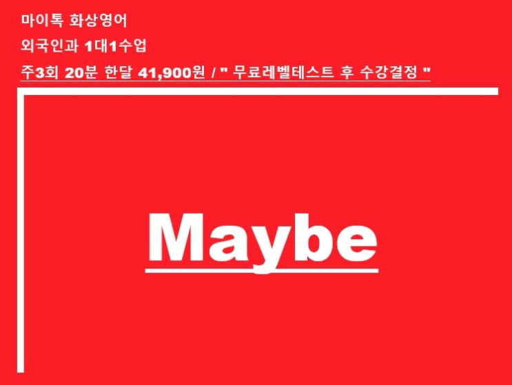 아마도 영어로 표현 Perhaps , Probably , Possibly , Likely , I guess 등 : 네이버 블로그