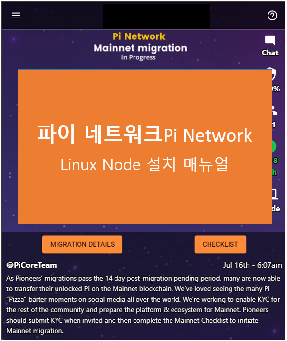 [Pi Network] Pi Node Linux(파이 노드 리눅스) 버전 공식 설치 가이드 : 네이버 블로그