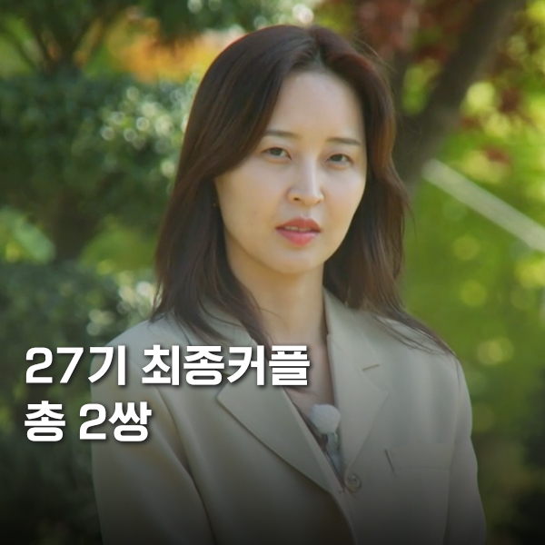 나는 solo 27기 최종커플은 누구???(ft. 정숙 오열) : 네이버 블로그