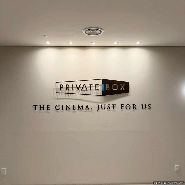 압구정 CGV 아이맥스(IMAX) 프라이빗박스( Privat Box) A열 1, 2 후기(ft. 귀멸의 칼날) : 네이버 블로그