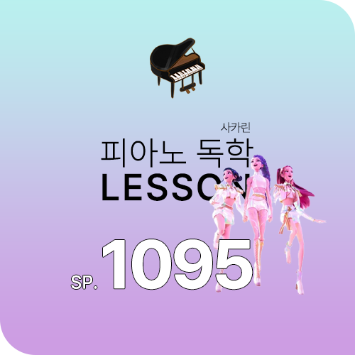 피아노독학 SP_1095 : 헌트릭스 - Golden (골든 어려운 악보) ② : 네이버 블로그