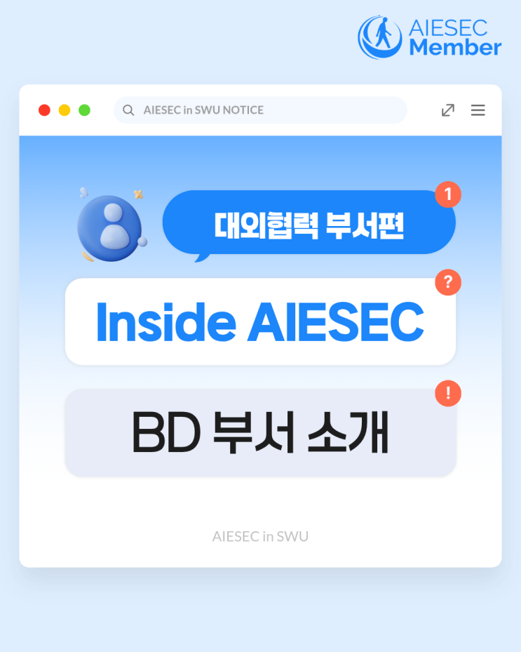 🌍 Inside AIESEC in SWU | 대외협력 부서편 : 네이버 블로그
