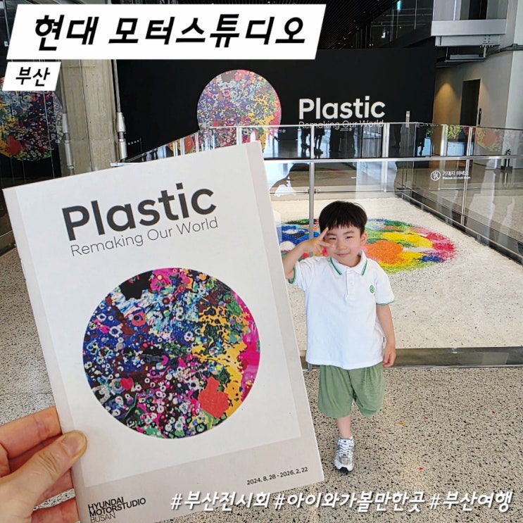 현대 모터스튜디오 부산 F1963 아이와 실내 가볼만한곳 무료 부산전시회 추천 : 네이버 블로그