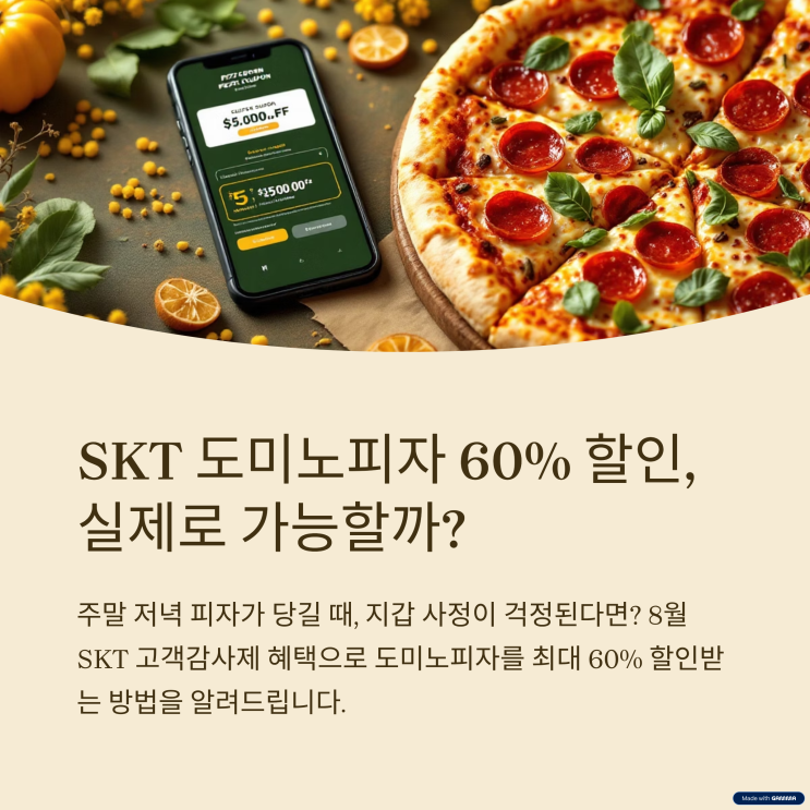 SKT 도미노피자 60% 할인, 직접 주문해보니 꿀혜택 인정! : 네이버 블로그