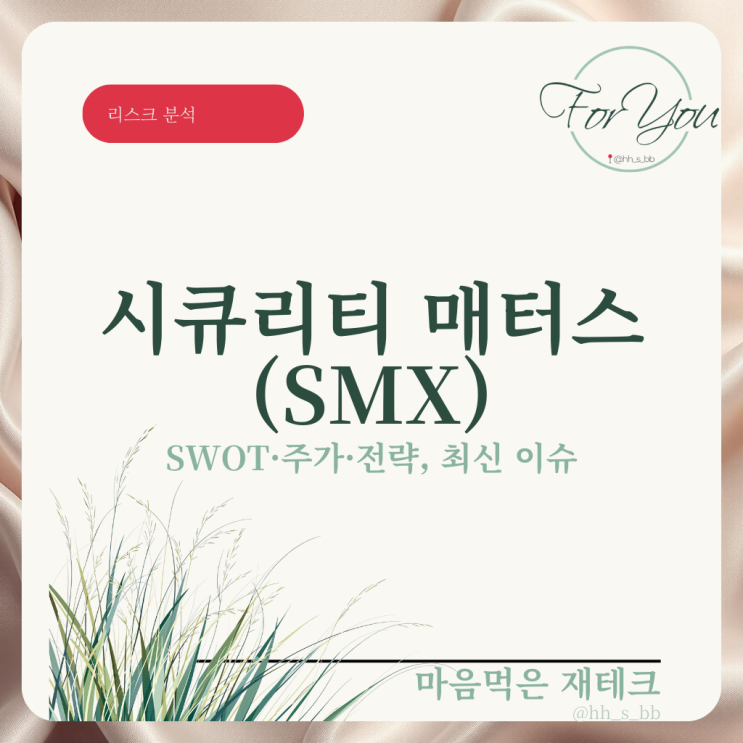 시큐리티 매터스(SMX) 주가 분석 : 네이버 블로그