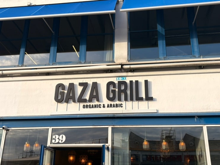 [덴마크 코펜하겐 5박 6일] 코펜하겐 맛집 가자그릴(Gaza Grill), 아이스크림 맛집 Ismagriet : 네이버 블로그
