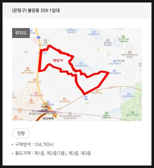 서울 은평구 재개발 투자 (불광동 359-1) 입지,호재정리 : 네이버 블로그