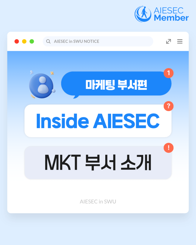 🌍 Inside AIESEC in SWU | 마케팅 부서편 : 네이버 블로그