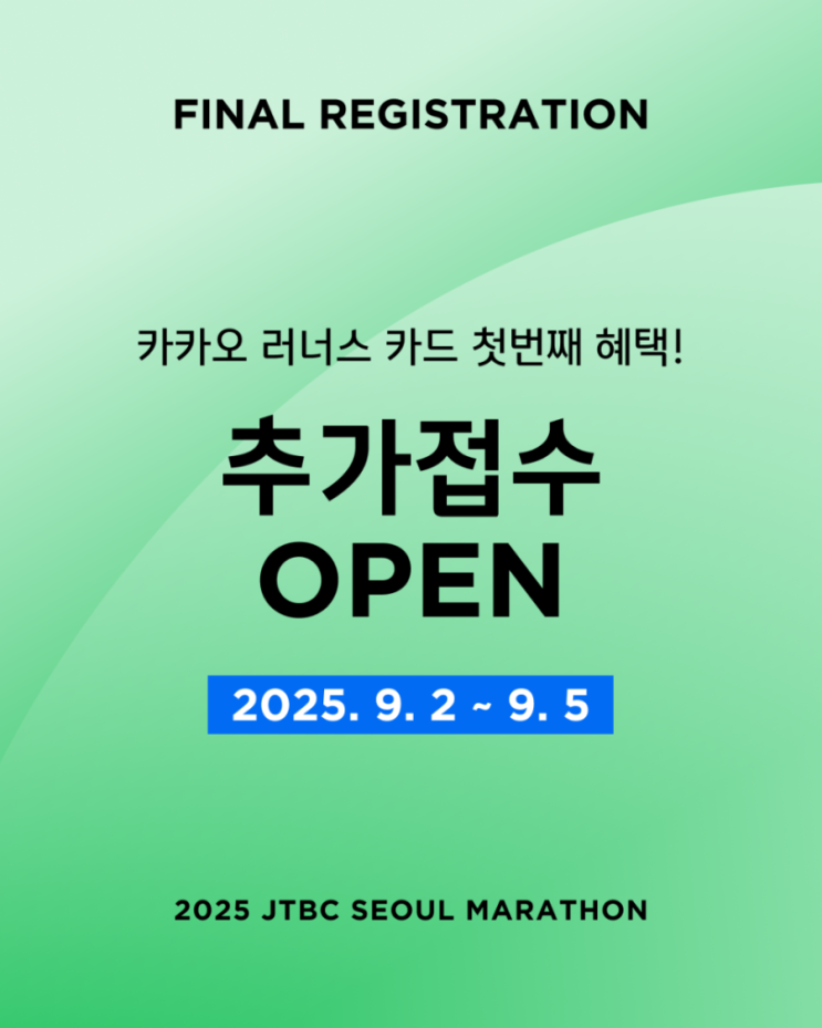 2025 JTBC 서울마라톤 마지막 추가접수*(제마추가접수) : 네이버 블로그