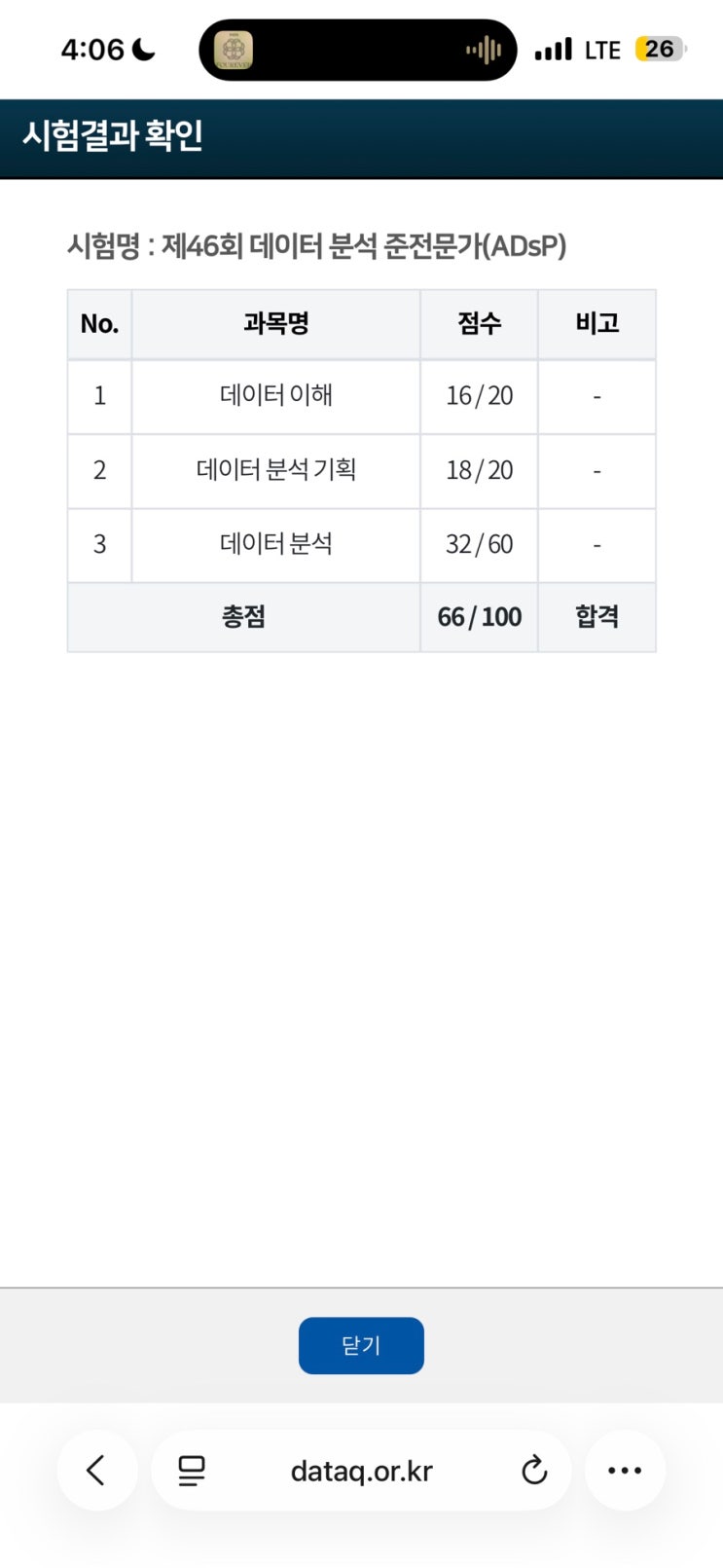 [후기] 제46회 데이터 분석 준전문가(ADsP) 10일 단기합격 후기&팁 : 네이버 블로그