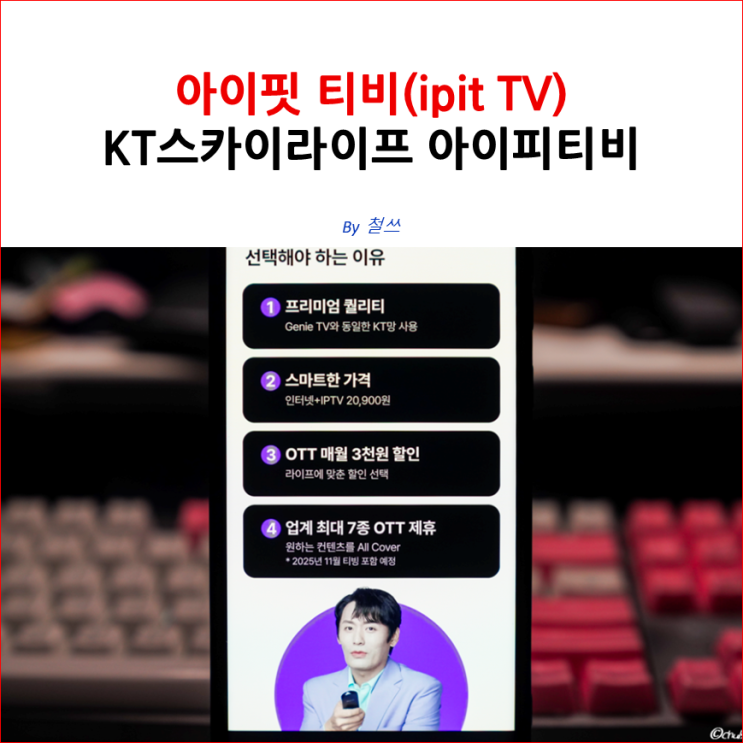 아이핏 티비(ipit TV) KT스카이라이프 아이피티비 : 네이버 블로그